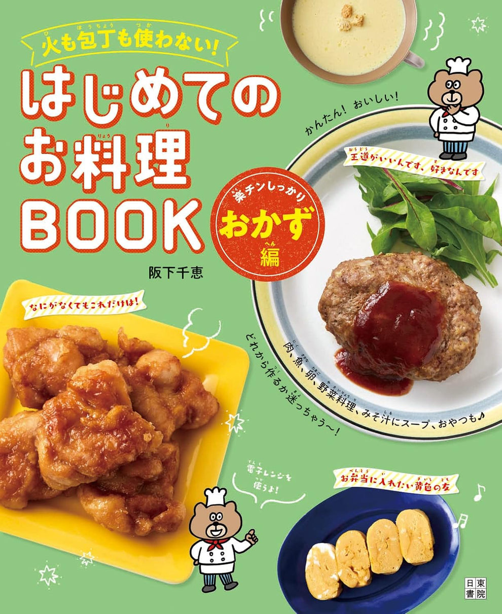 Revista Mi primer libro de cocina japonesa – ¡Sin fuego ni cuchillos ...